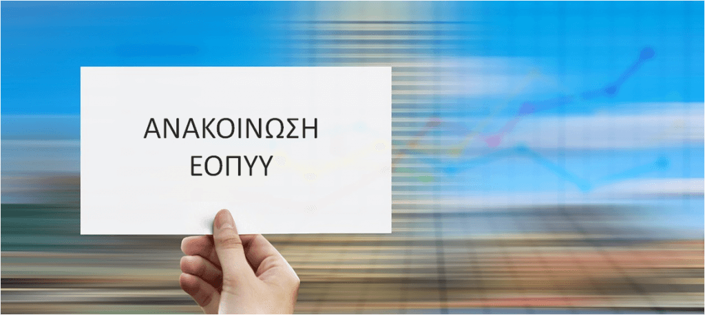 Παράταση υποβολών ΕΔΑΠΥ για τον Αύγουστο - ΠΑΝΕΛΛΗΝΙΟΣ ΣΥΛΛΟΓΟΣ ΠΑΡΟΧΩΝ ...